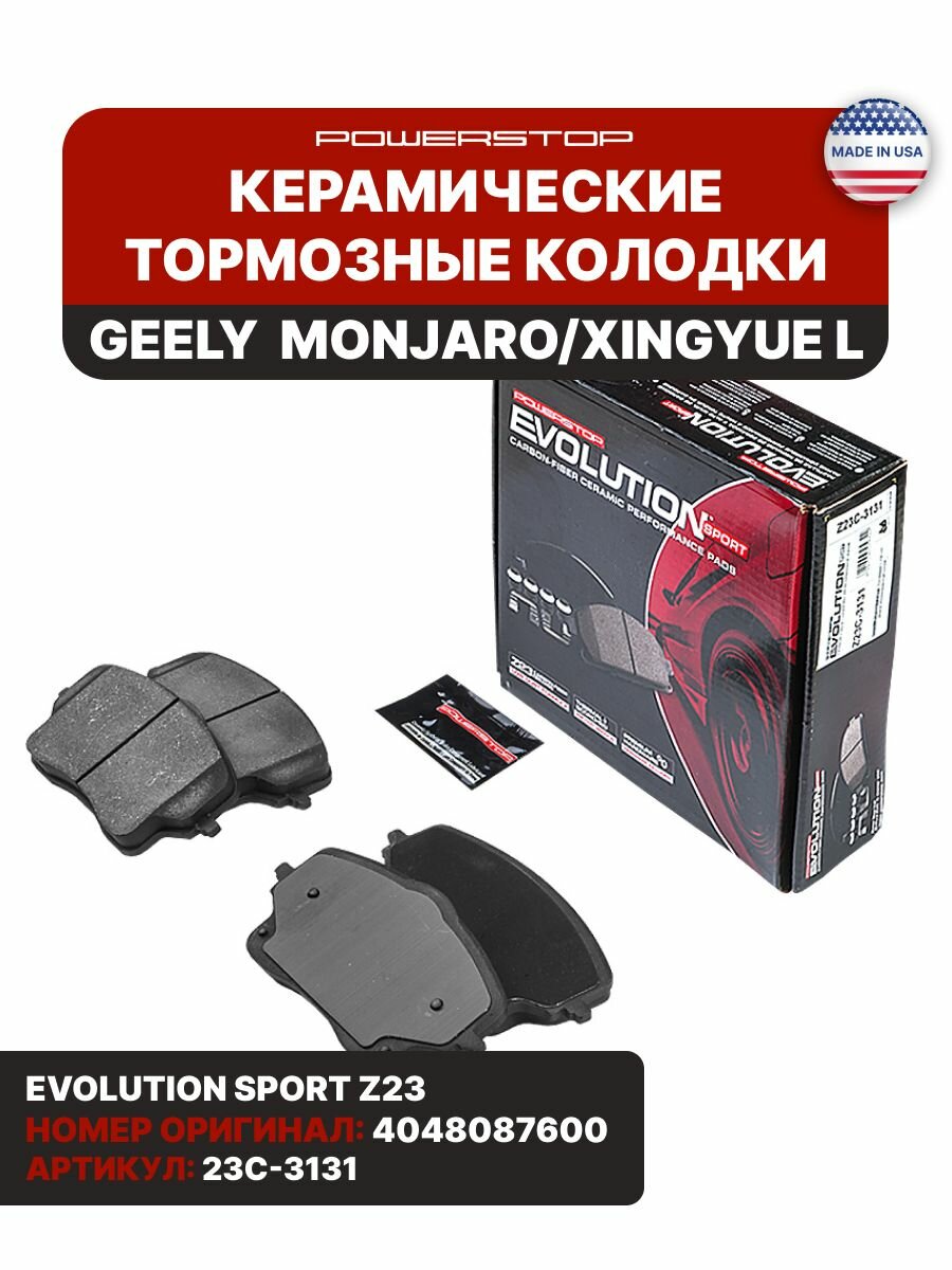 Передние керамические колодки PowerStop Z23 Geely
