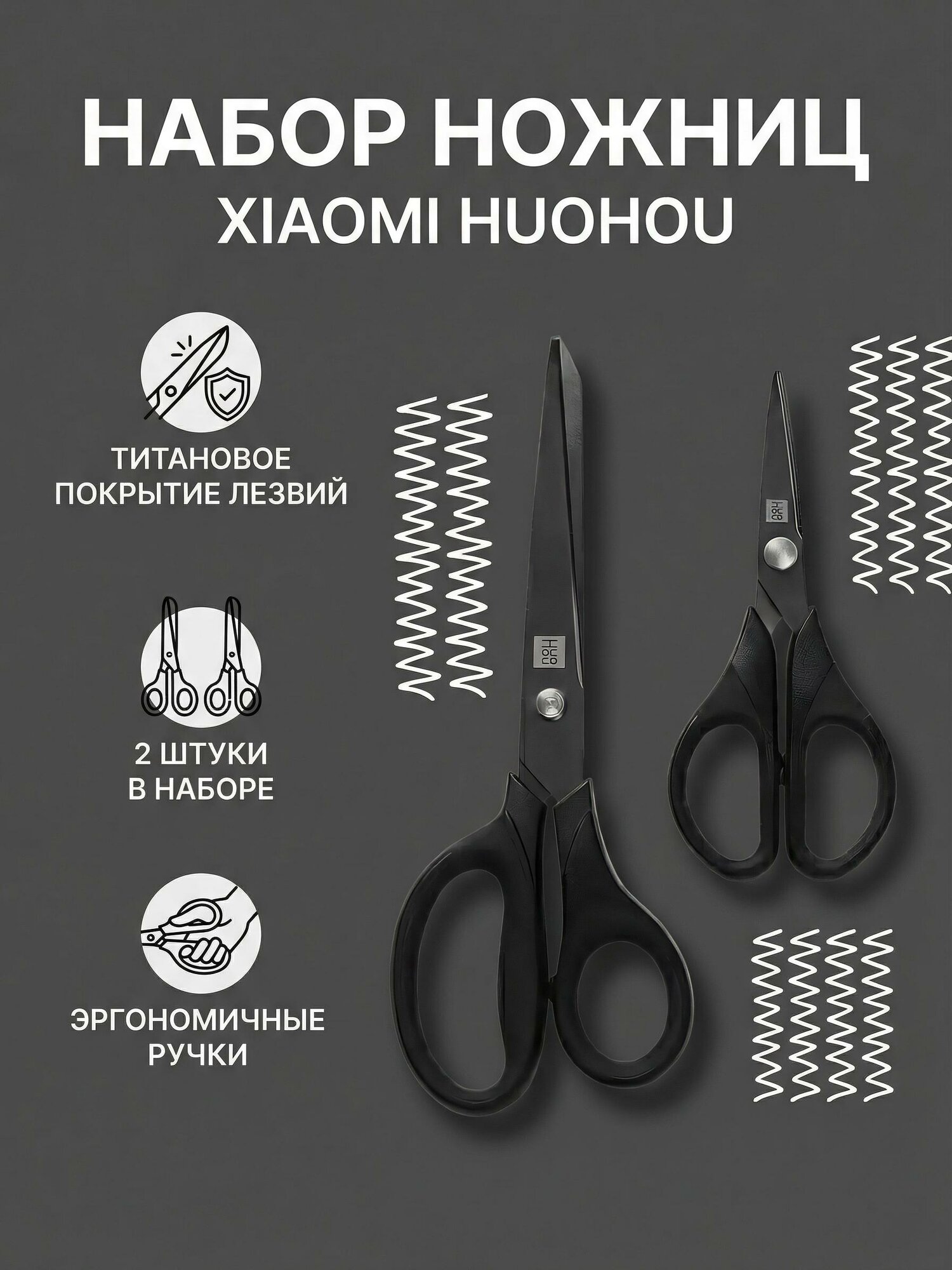Ножницы Xiaomi HuoHou Titanium Stationery Scissors 2 шт. (HU0030) Black