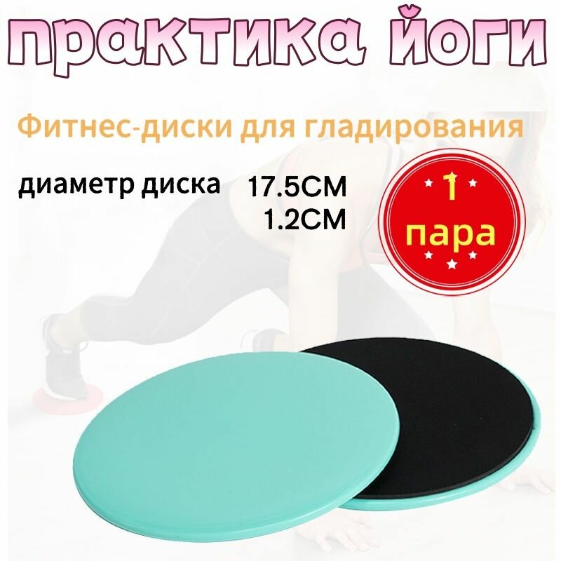 Скользящий диск