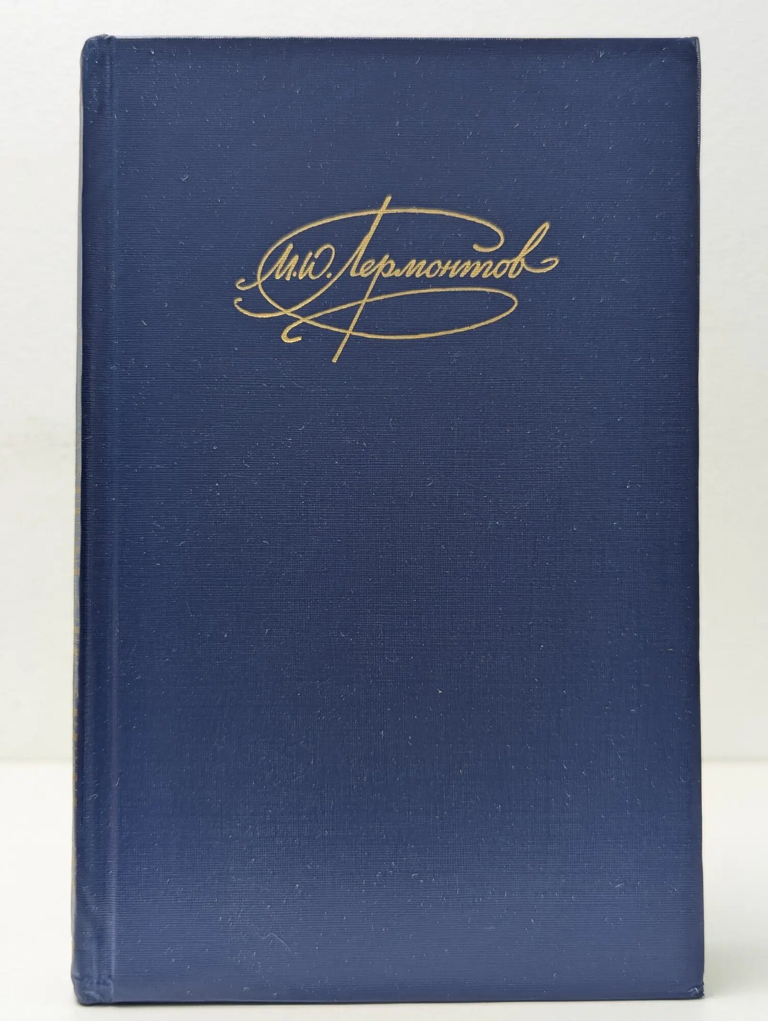 М. Ю. Лермонтов. Сочинения в 2 томах. Том 1 Лермонтов Михаил Юрьевич 1988
