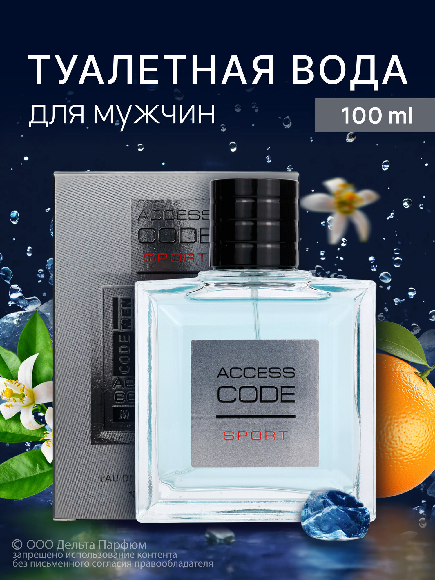 Vinci Туалетная вода мужская Access Code Sport от Delta Parfum 100 мл