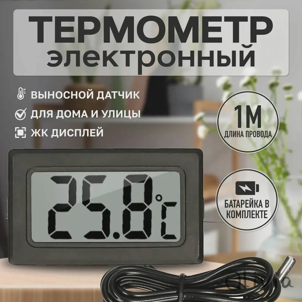 Метеостанция