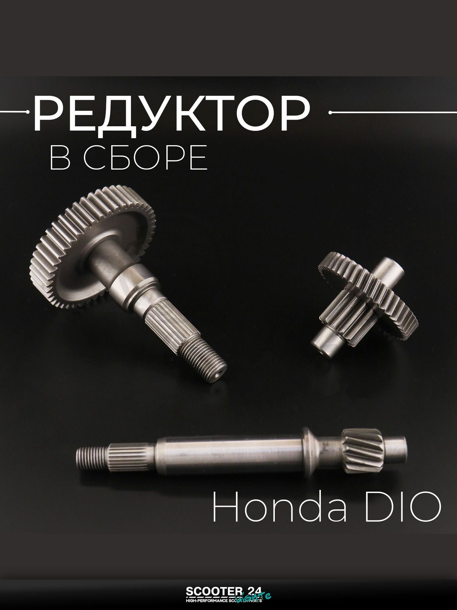 Редуктор (в сборе) на скутер / мопед / мотоцикл Honda DIO "KOMATCU"