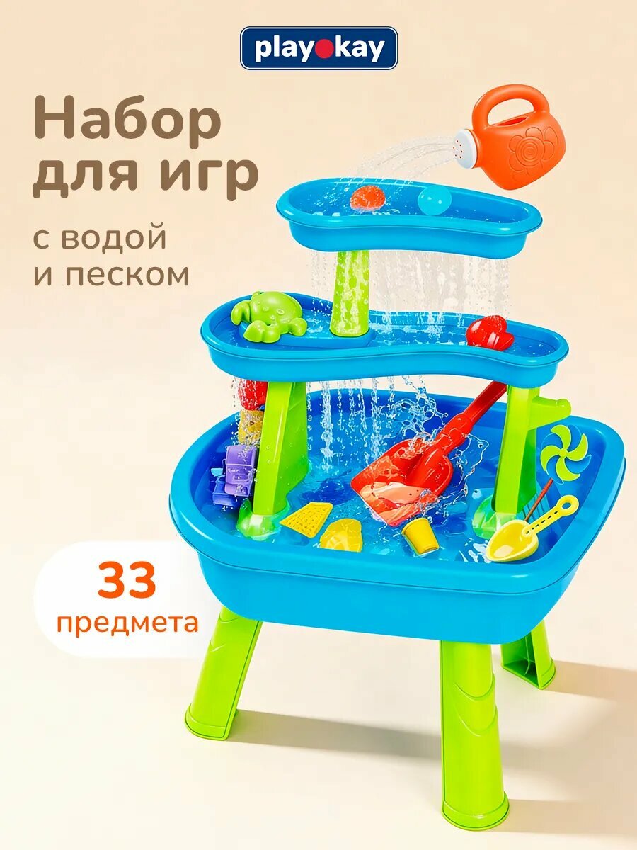 Игровой набор - столик детский для игр с песком и водой