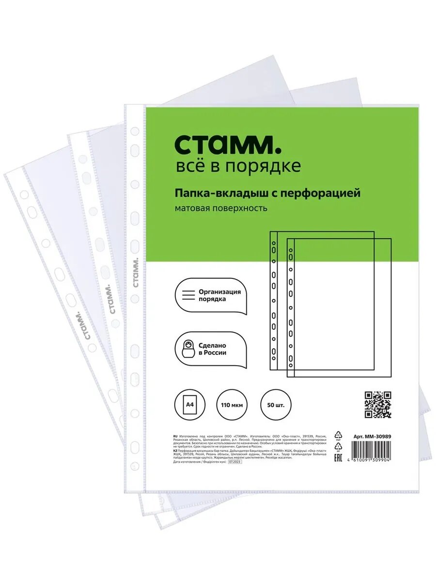 Файлы А4 50 шт плотные мультифора для документов