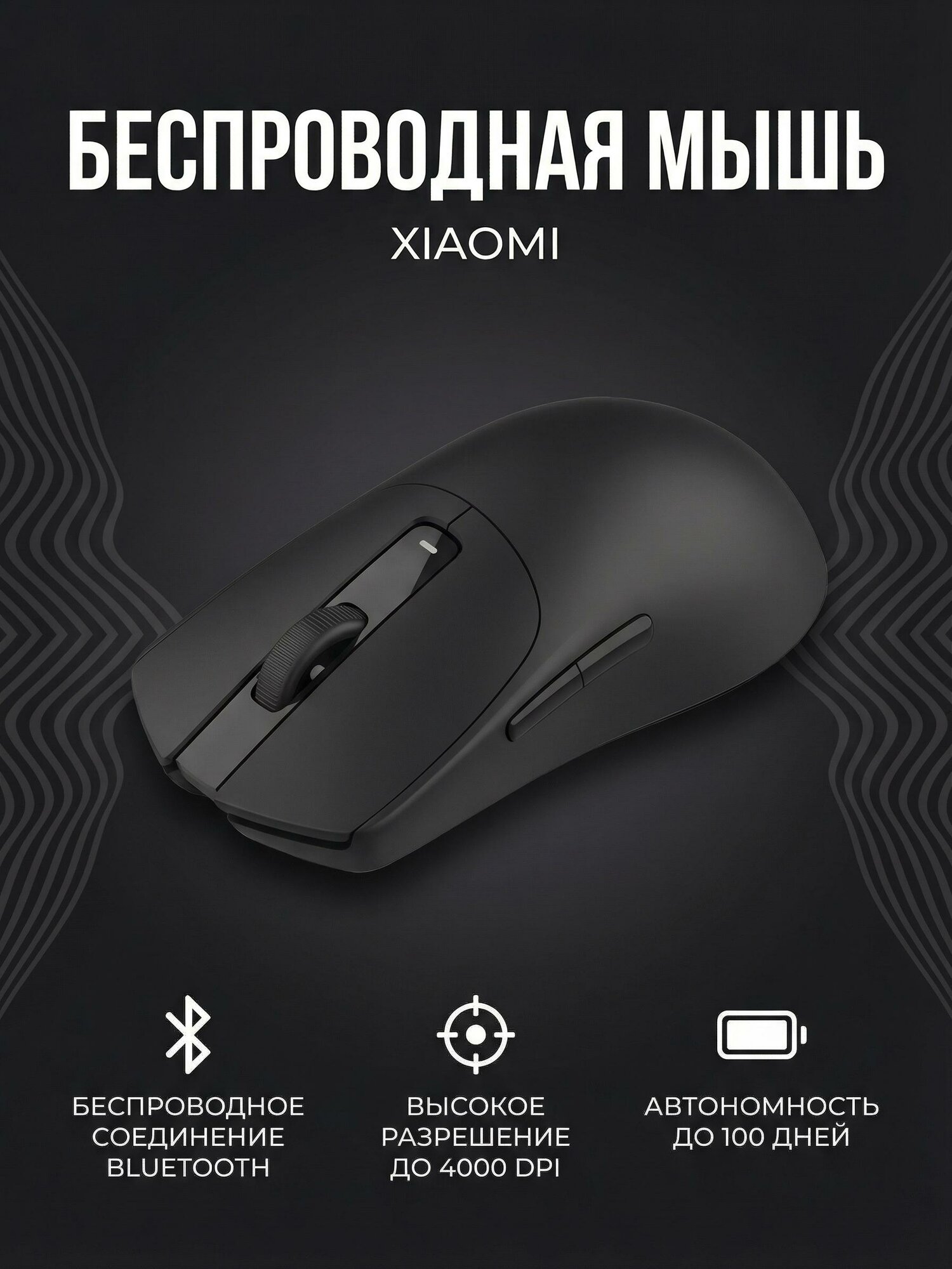Беспроводная Мышь Xiaomi Mi Wireless Mouse X1 (XMSBX1YM) Black CN