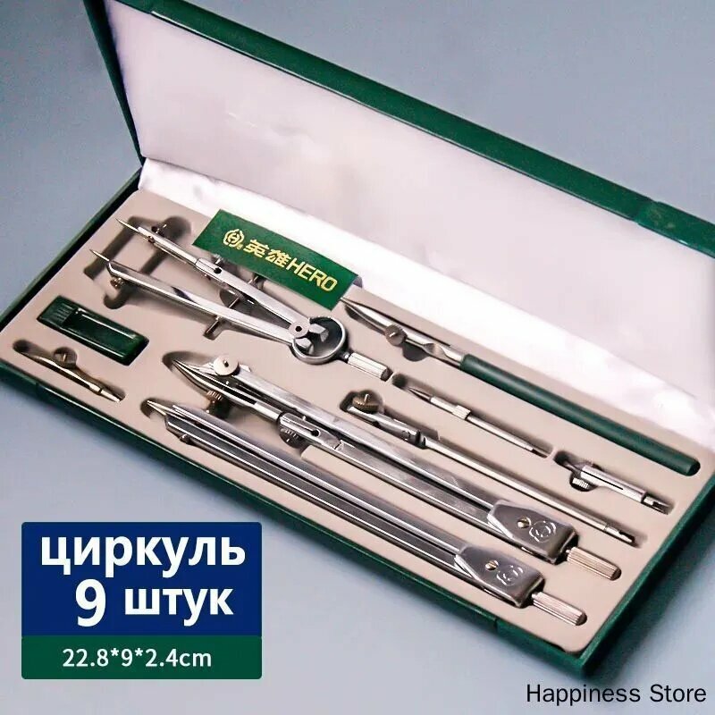 Циркуль для черчения9 шт, для школы, для чертежных работ, для архитекторов