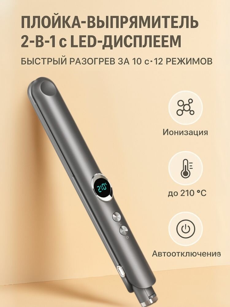 Выпрямитель и плойка 2-в-1 с ионизацией, 12 режимов нагрева, LCD дисплей, быстрая укладка, подарок для женщин