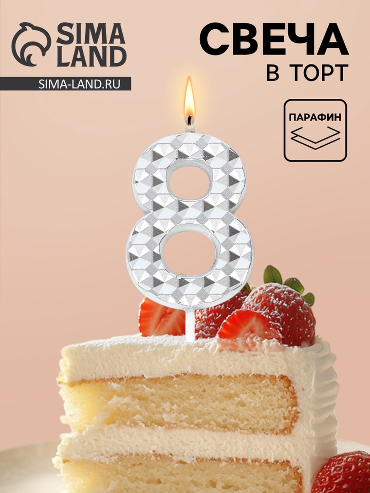 Свеча для торта «Элемент», цифра "8", цвет серебро, 10959814
