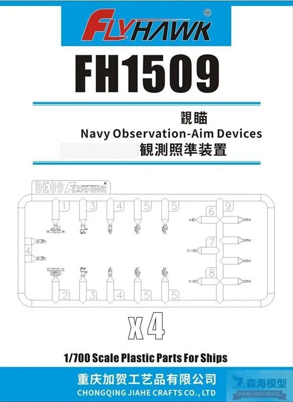 FLYHAWK FH1509 1/700 Наблюдательное оборудование ВМС Германии I