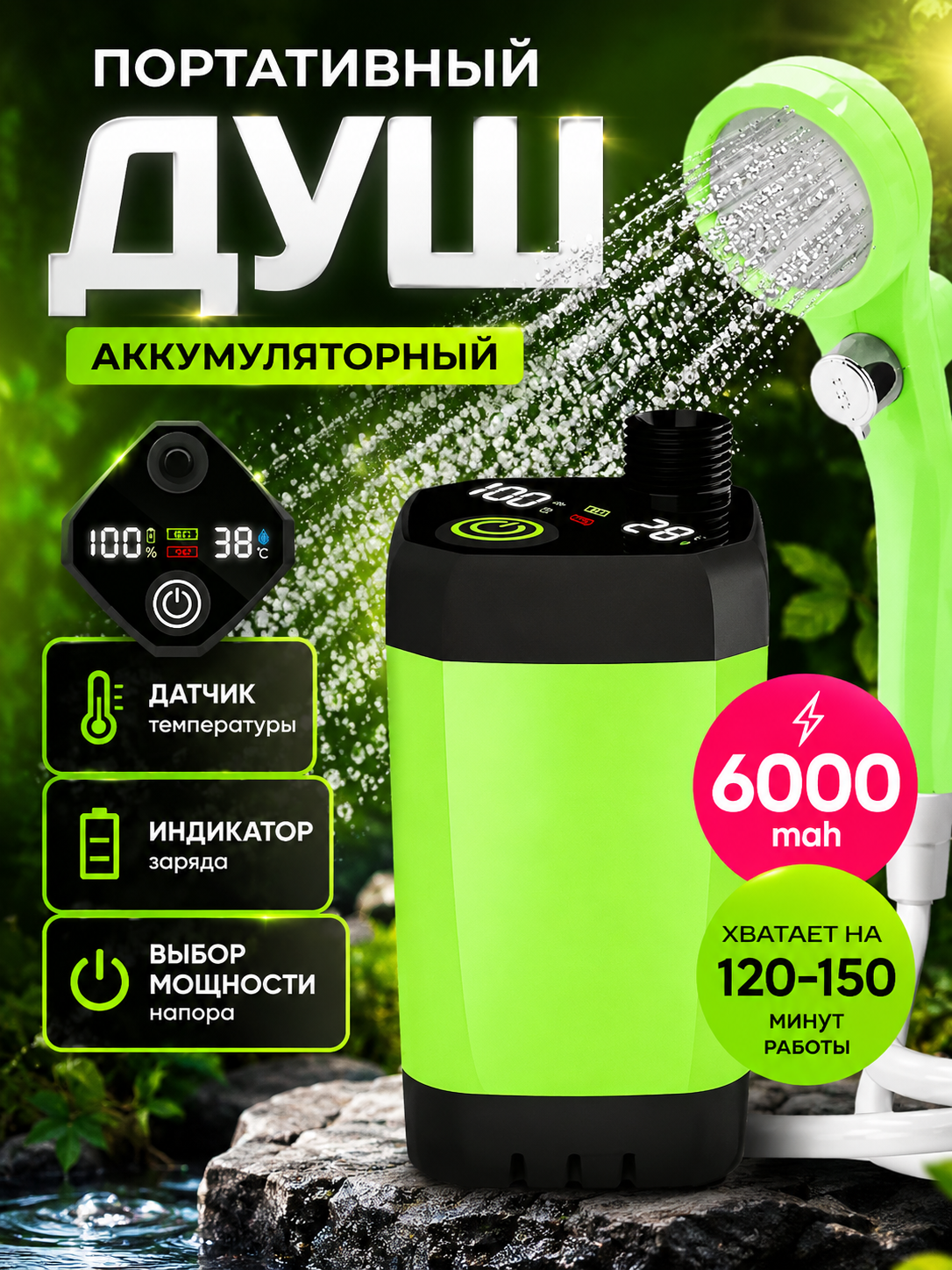 Портативный походный душ аккумуляторный 6000 mAh с двумя скоростями подачи воды.