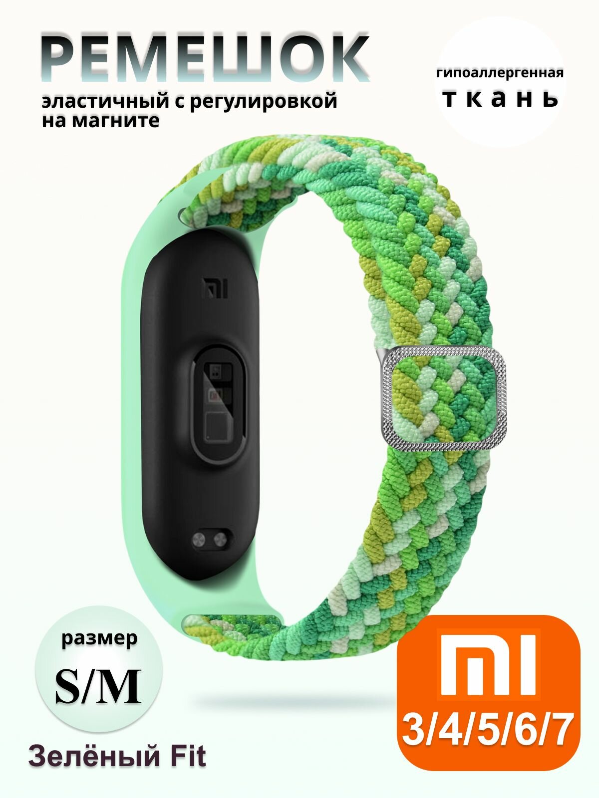 Плетёный ремешок из эластичной ткани для фитнес-браслета Xiaomi Mi Band 3 4 5 6 7 (Ксиоми Ми Бэнд 7) зелёный изумруд