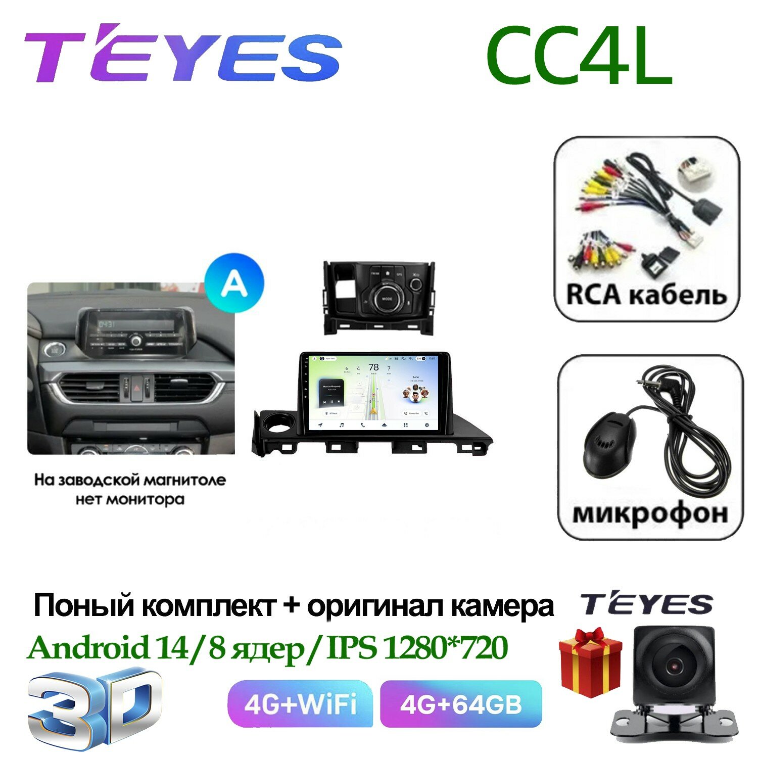Teyes CC4 L Mazda 6 15-21 версия A