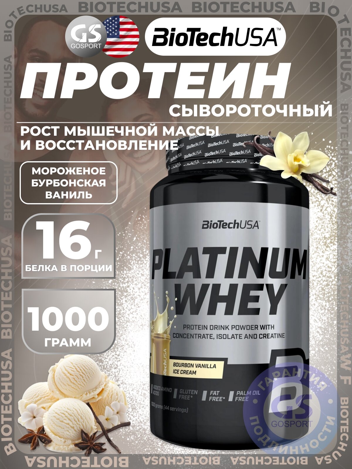 Сывороточный протеин BioTechUSA Platinum Whey 1000 г, Мороженое бурбонская ваниль