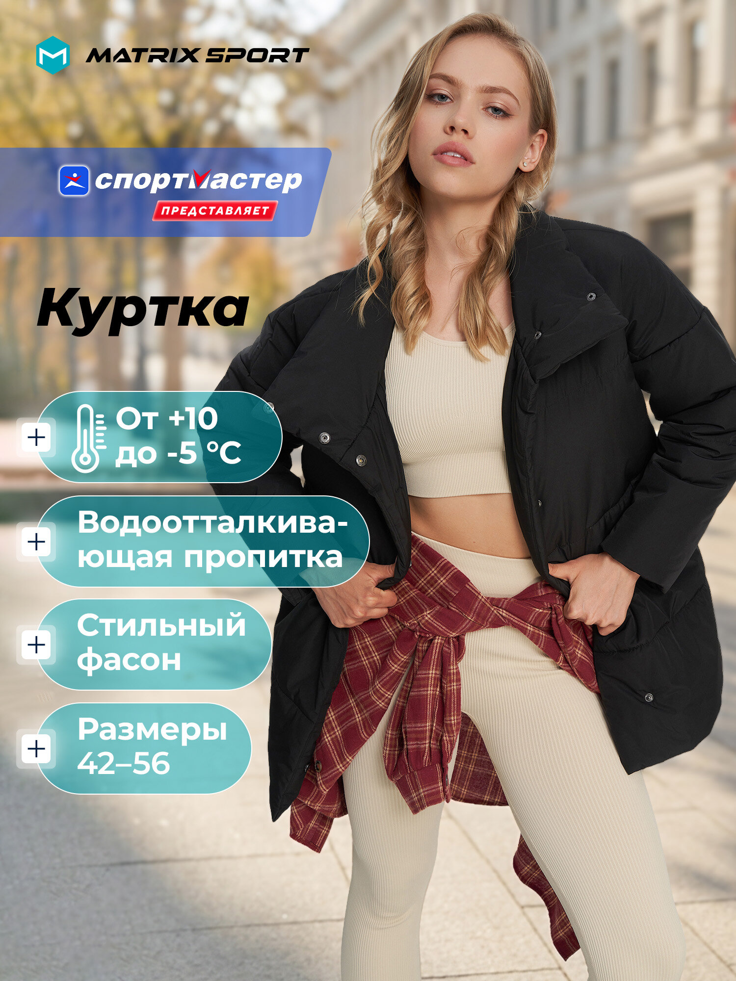 Куртка