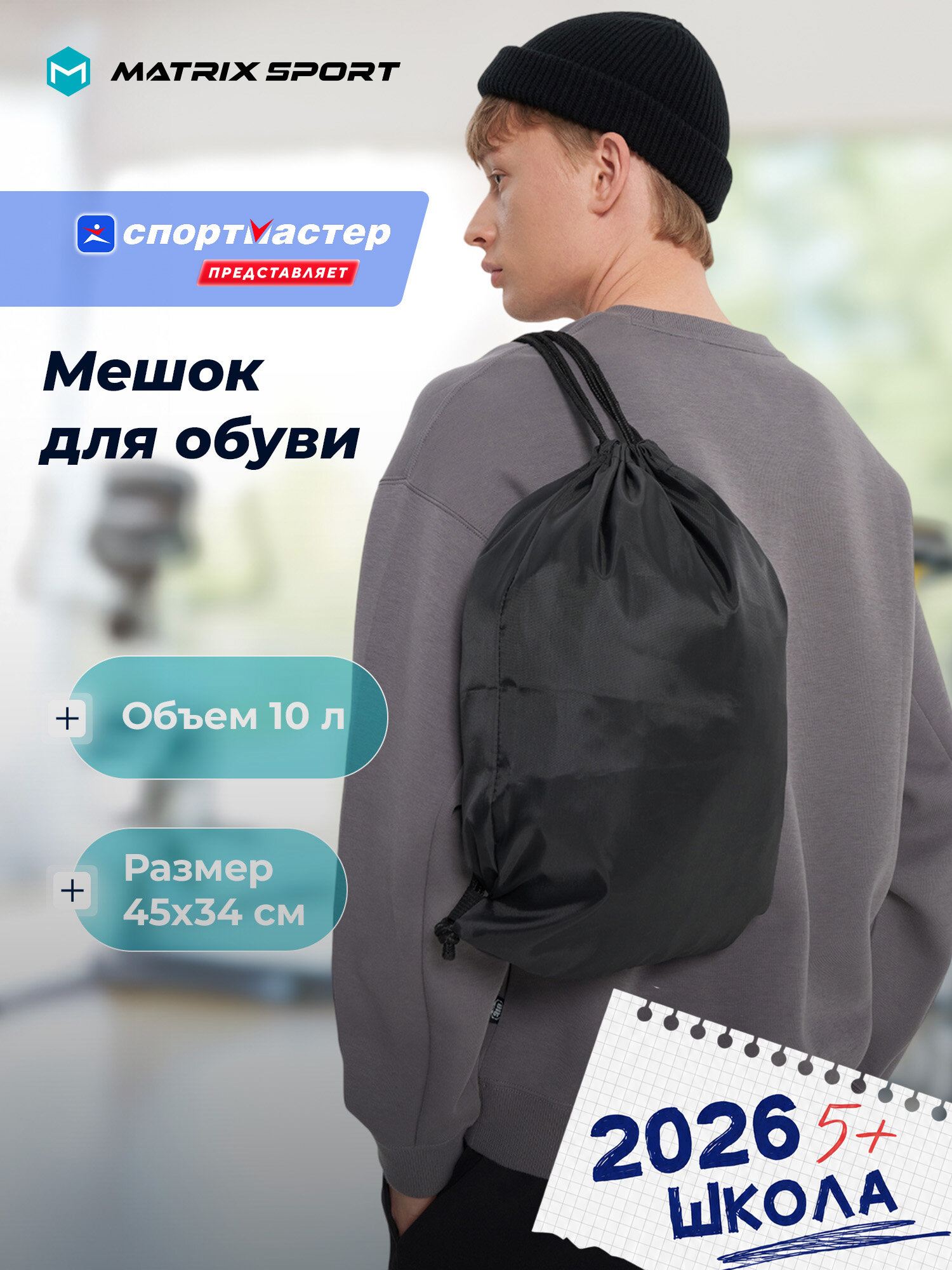 Мешок для обуви Matrix Sport