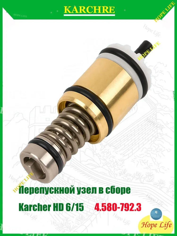 Перепускной узел в сборе #4.580-792.3 Karcher