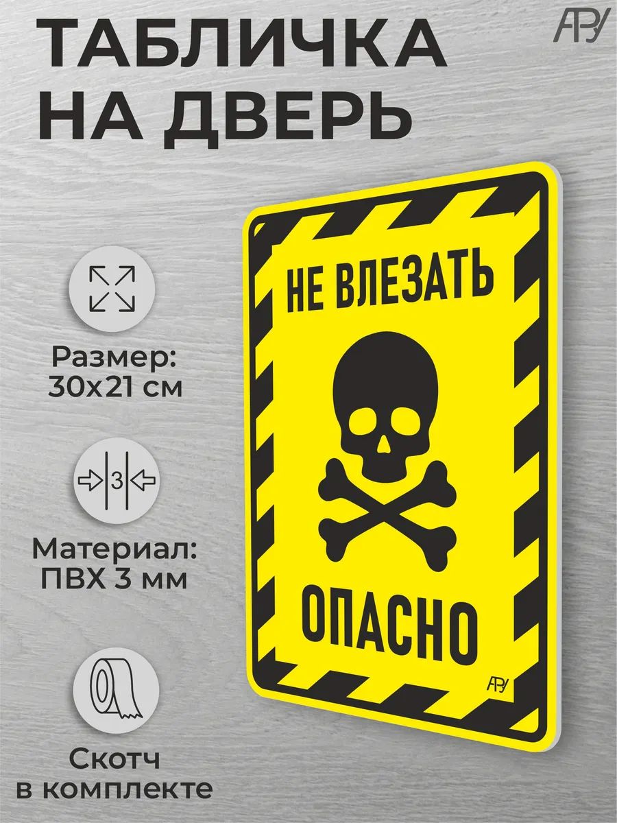 Табличка на дверь помещения Не влезать