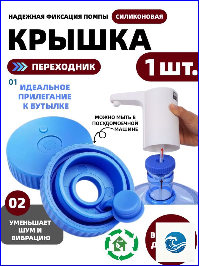 Силиконовая многоразовая крышка пробка для 19 л бутыля, переходник для помпы, 1 шт