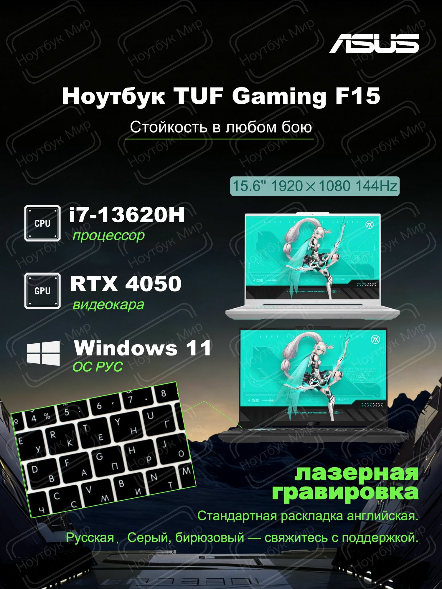 Игровой ноутбук ASUS TUF Gaming F15, I7-13620H, RTX4050,16ГБ/1ТБ, Русская раскладка