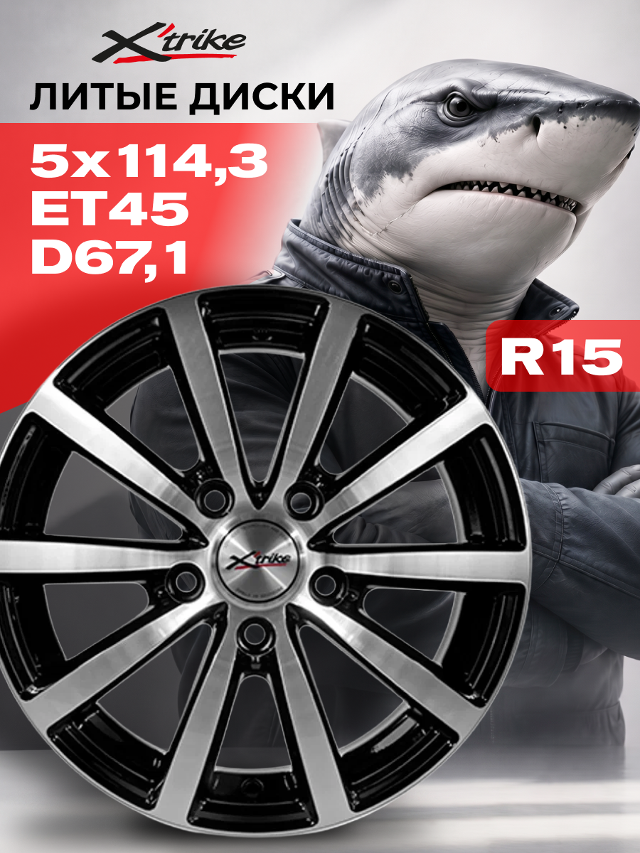 Диск Xtrike 15x6,0 PCD5x114,3 ET45 D67,1