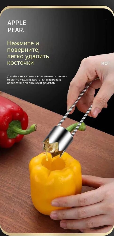 Нож кухонный для удаления сердцевины перца