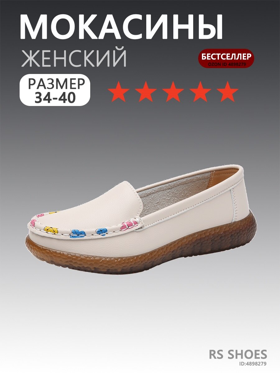 Мокасины