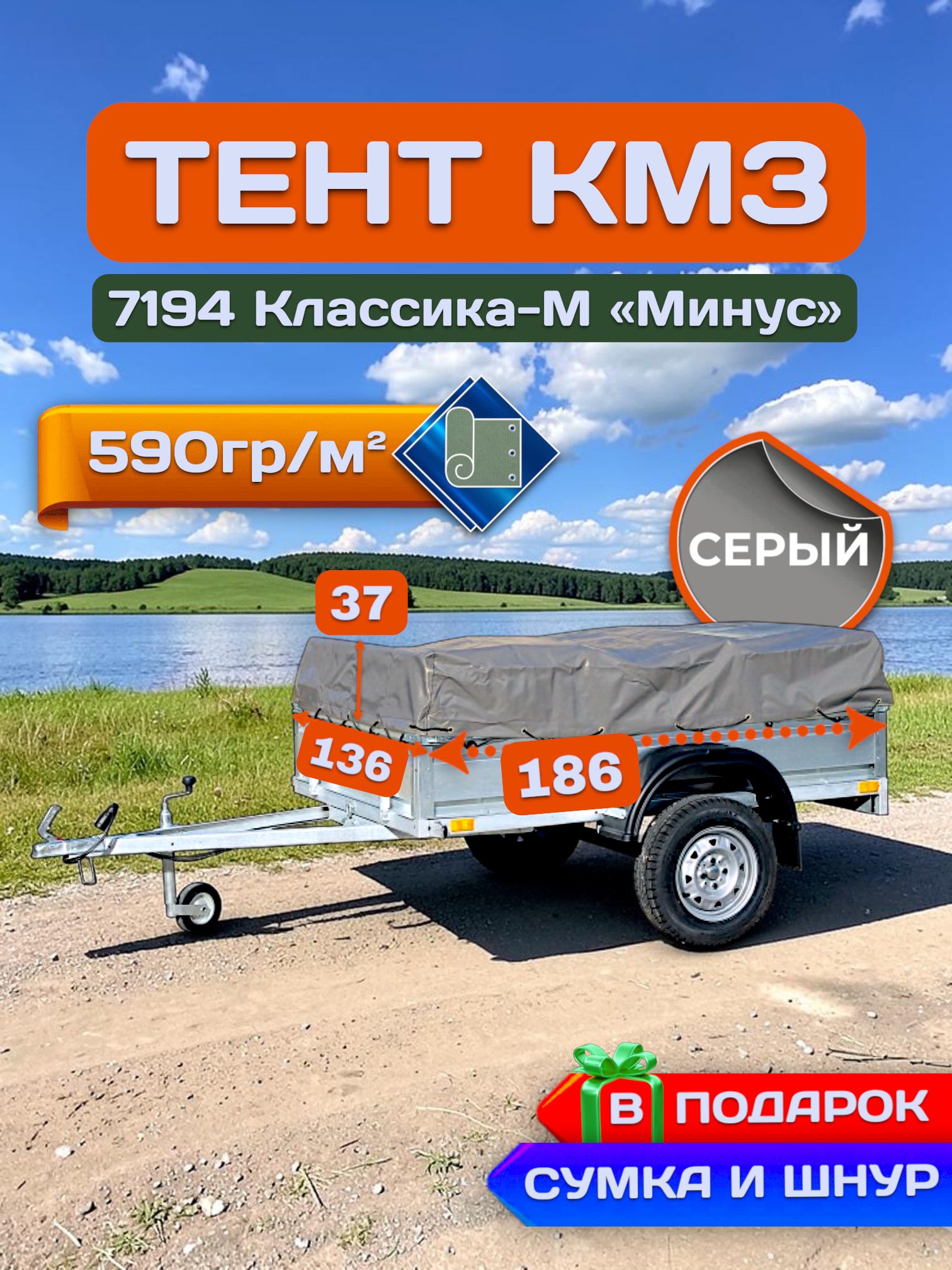 Тент на прицеп КМЗ 7194 В1-М классика-м "минус", Серый (плотность 590гр/м2)(Чехол для прицепа)