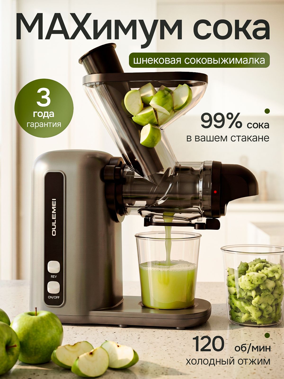 Соковыжималка шнековая для овощей, фруктов и ягод