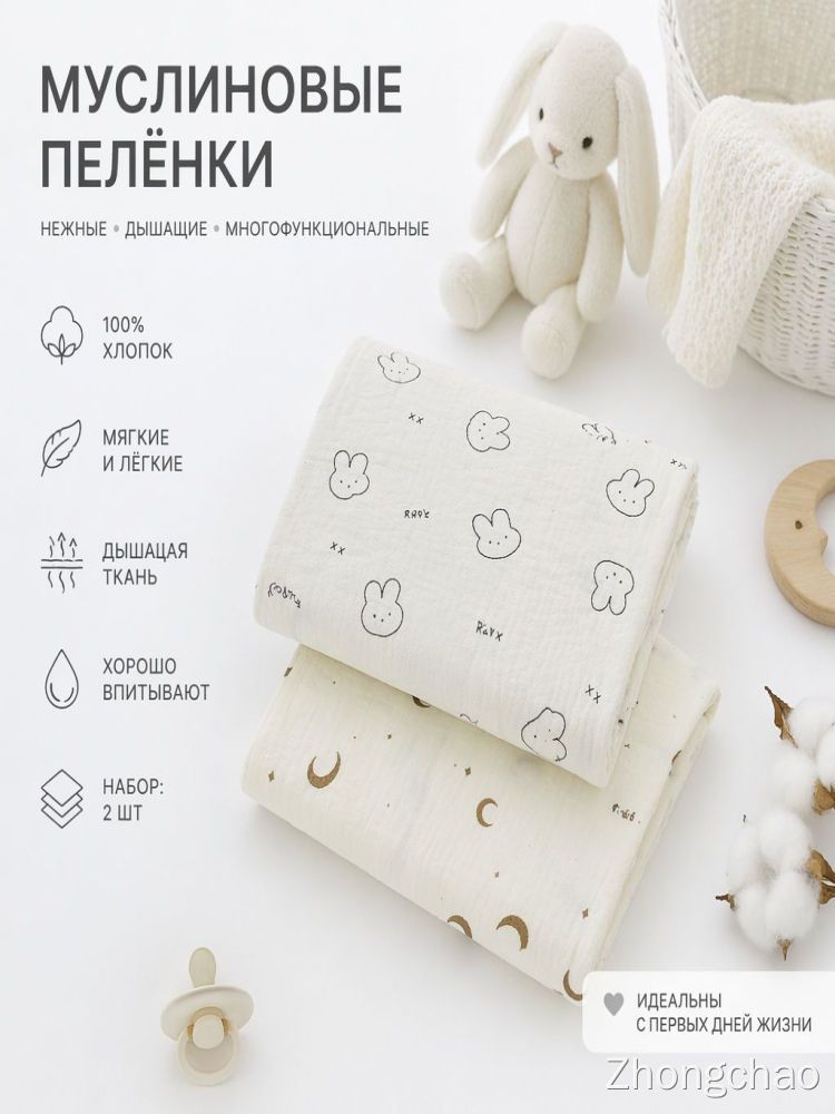 Пеленка для малышей 100 x 100 см, Муслин, 2 шт
