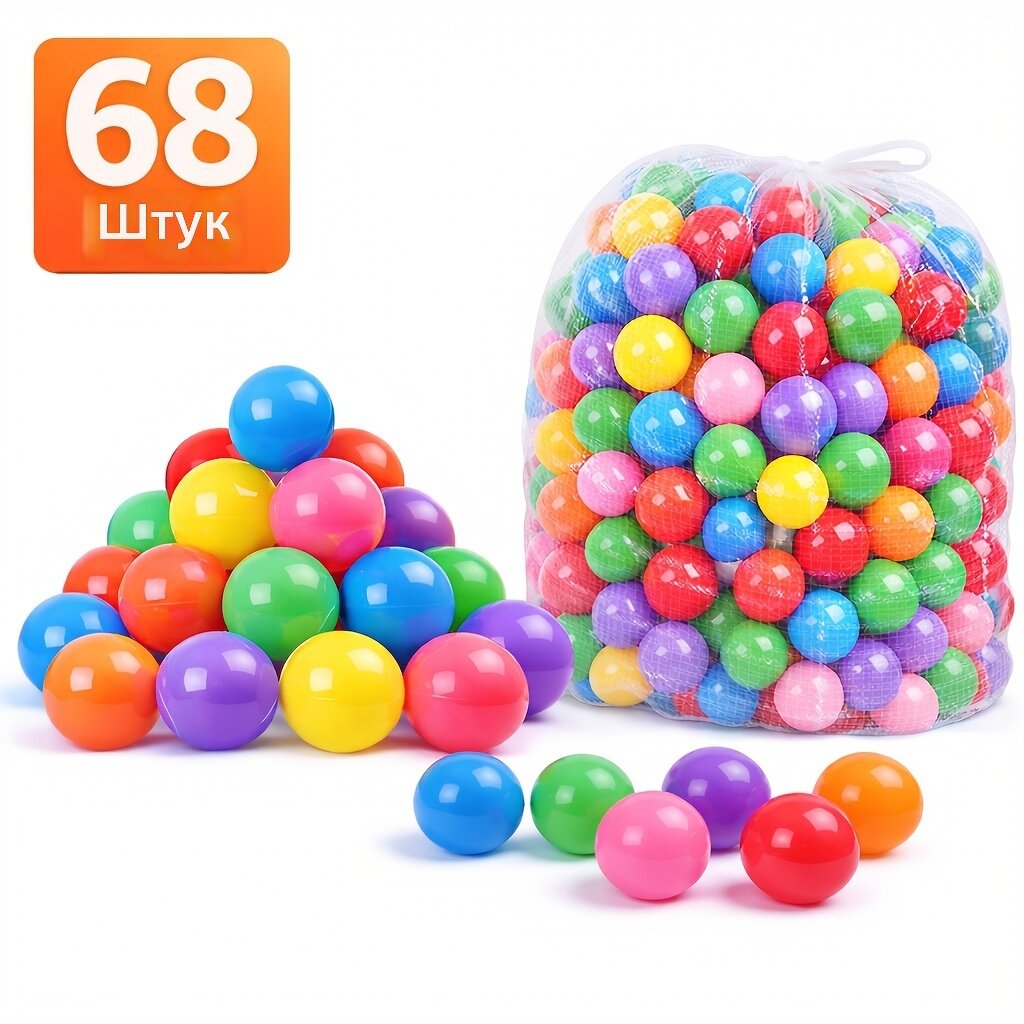 Мячики для игрового бассейна 68 шт, цветные, стандартная модель А, для детей