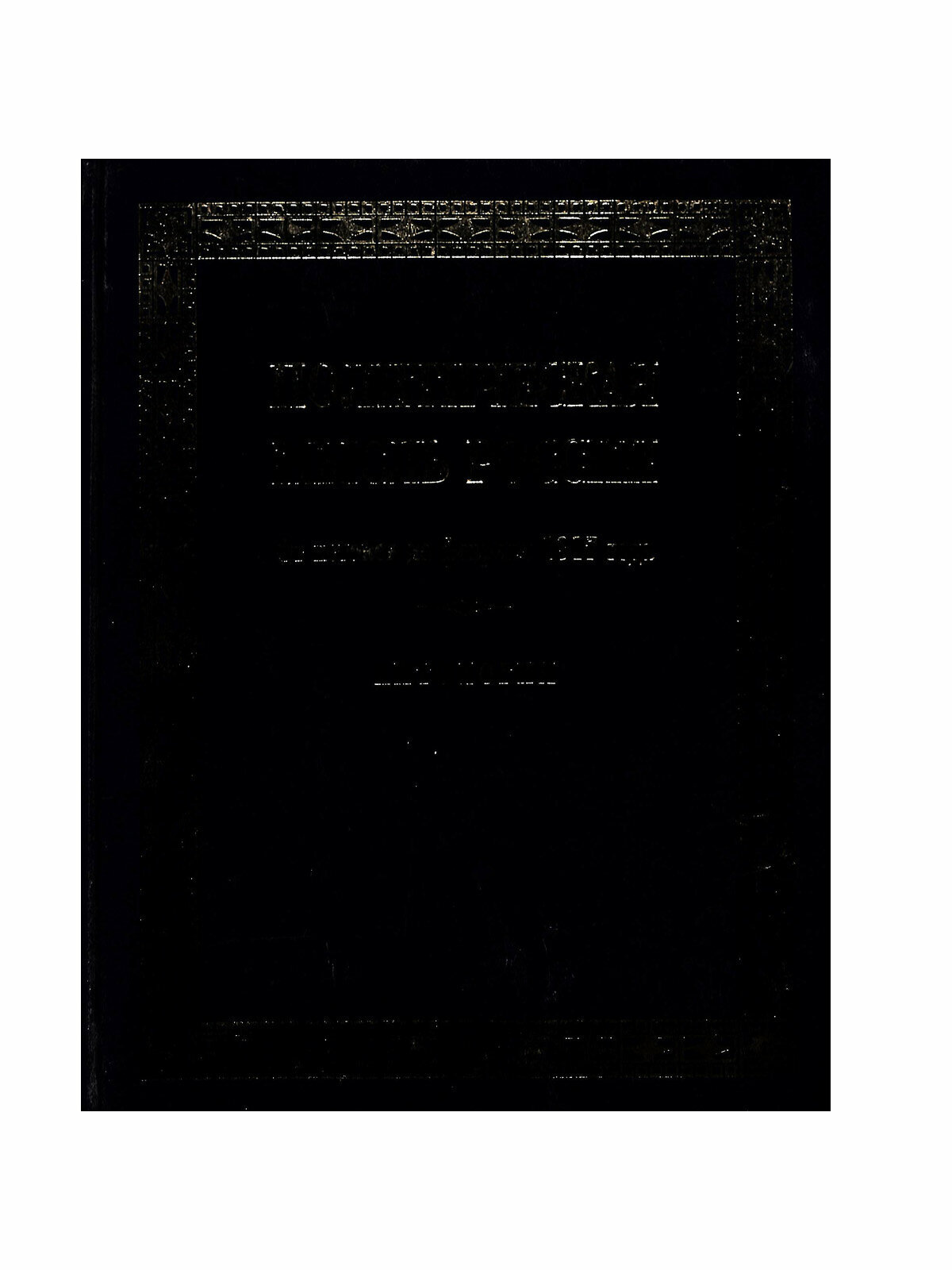 Политическая мысль России. От истоков до февраля 1917 года. Антология