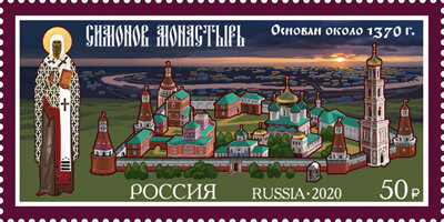 Почтовые марки Россия 2020г. "650 лет Симонову монастырю" Религия, Монастырь MNH