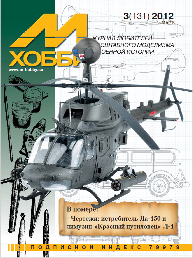 Журнал М-Хобби №3/2012
