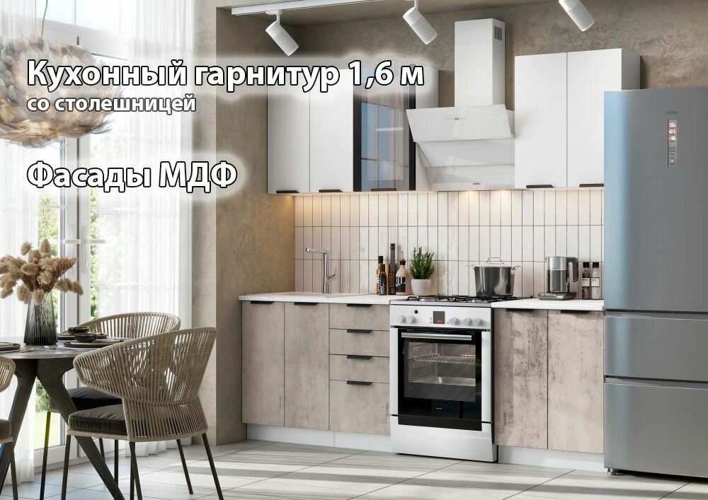 Кухонный гарнитур Норд 1,6 софт пломбир / камень беж со столешницей (Интерьер-Центр)