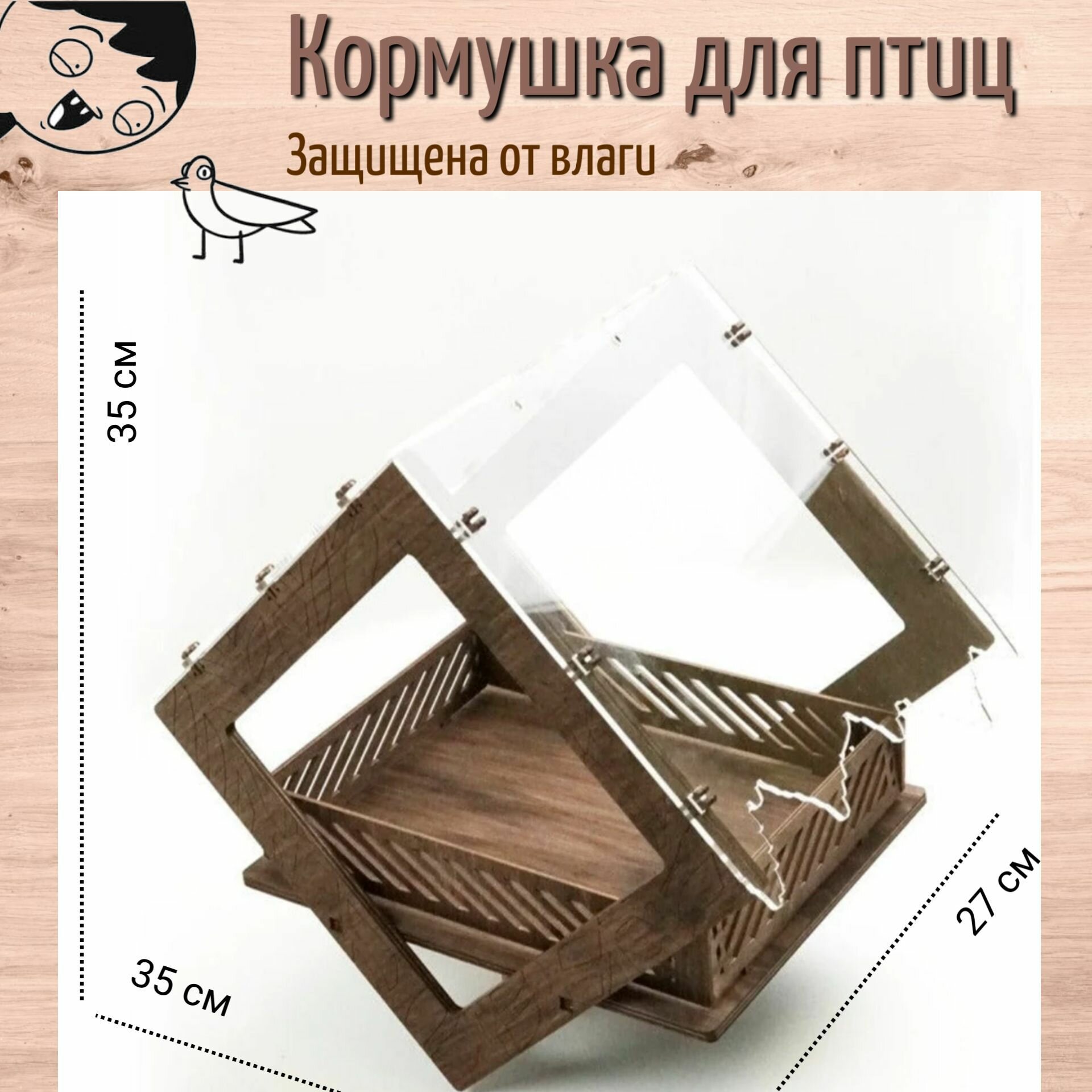 Деревянная кормушка для птиц и белок, скворечник для сада и дачи