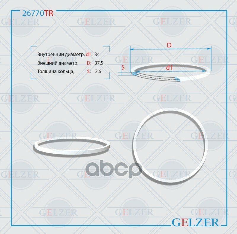 26770TR Тефлоновое кольцо 34x37.5x2.6 GELZER арт. 26770TR