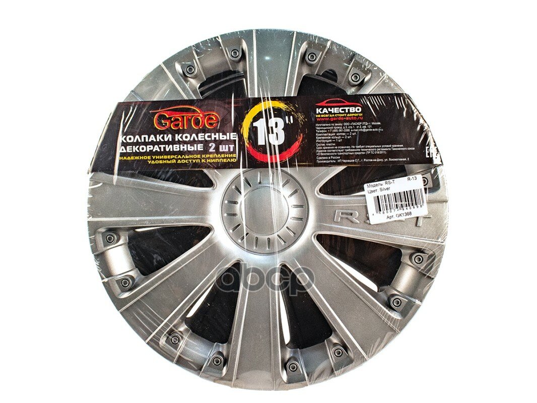 Колпаки R-13 RS-T Silver 2шт Garde GK1368 Garde арт. GK1368