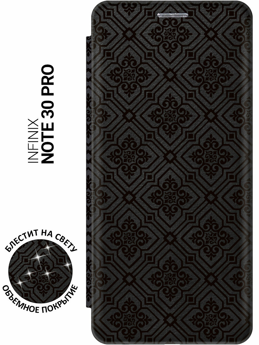 Чехол-книжка на Infinix Note 30 Pro / Инфиникс Ноут 30 Про с рисунком "Элегантный паттерн" черный