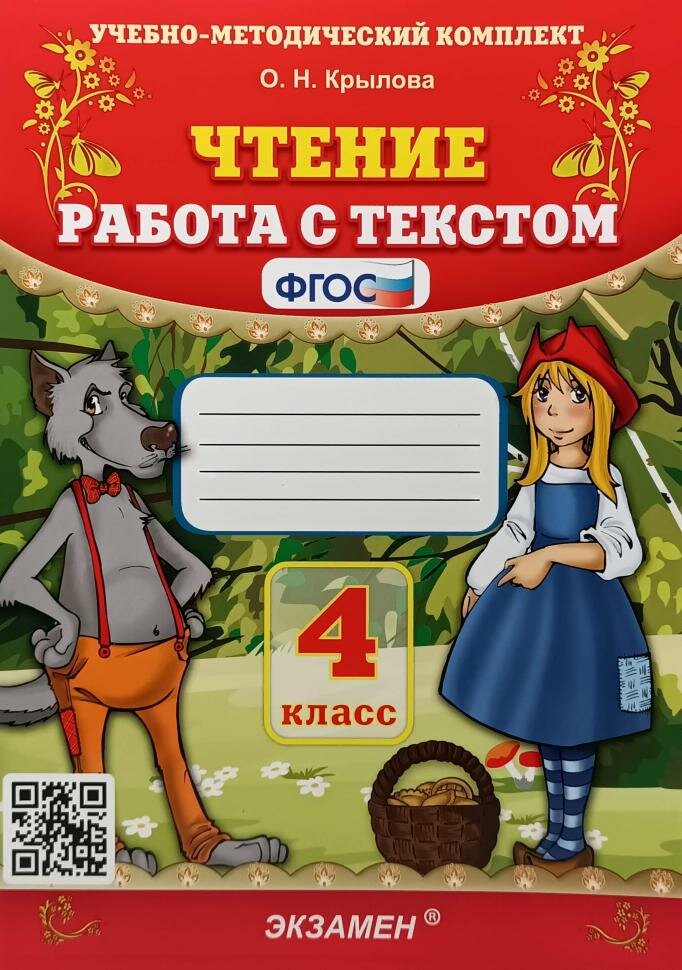 Тексты для пересказа с вопросами 1 класс — купить по низкой цене на ...