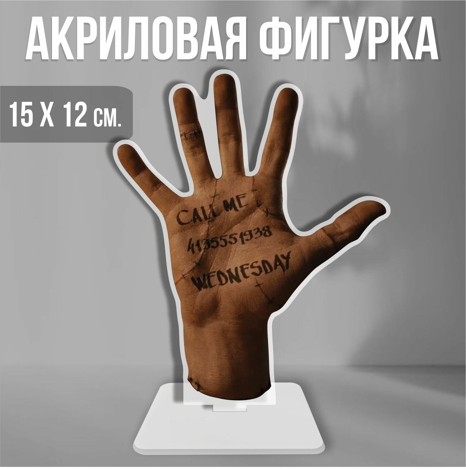 Акриловая фигурка декоративная / статуэтки для интерьера Уэнздей Wednesday Вещь