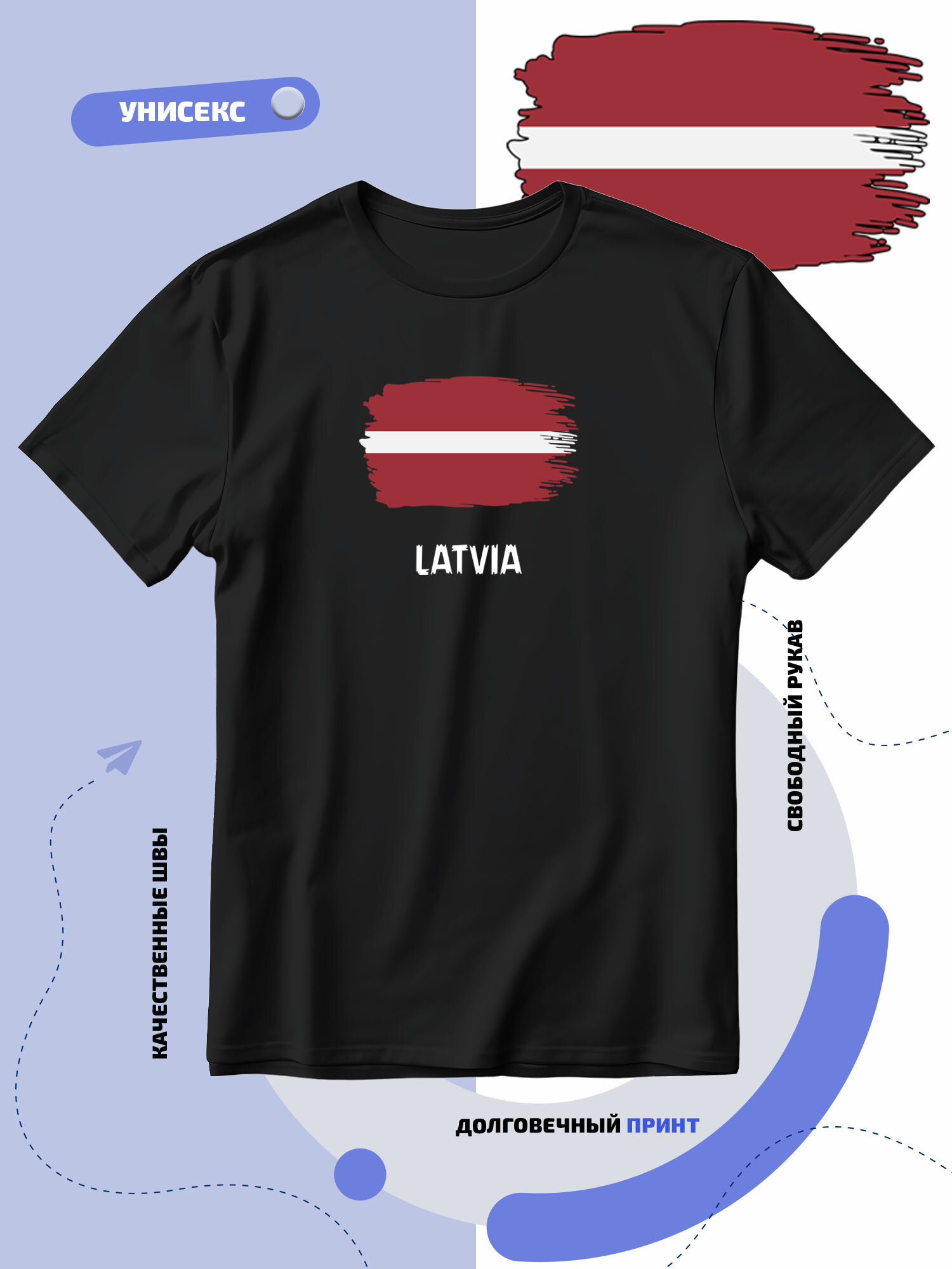 Футболка SMAIL-P с флагом Латвии-Latvia