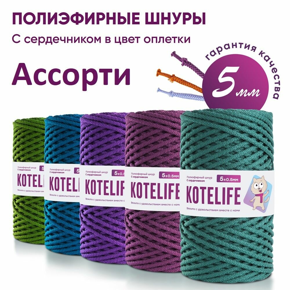 Набор полиэфирных шнуров для рукоделия, хознужд и рыбалки 5мм с сердечником набор 1кг, цвет Ассорти