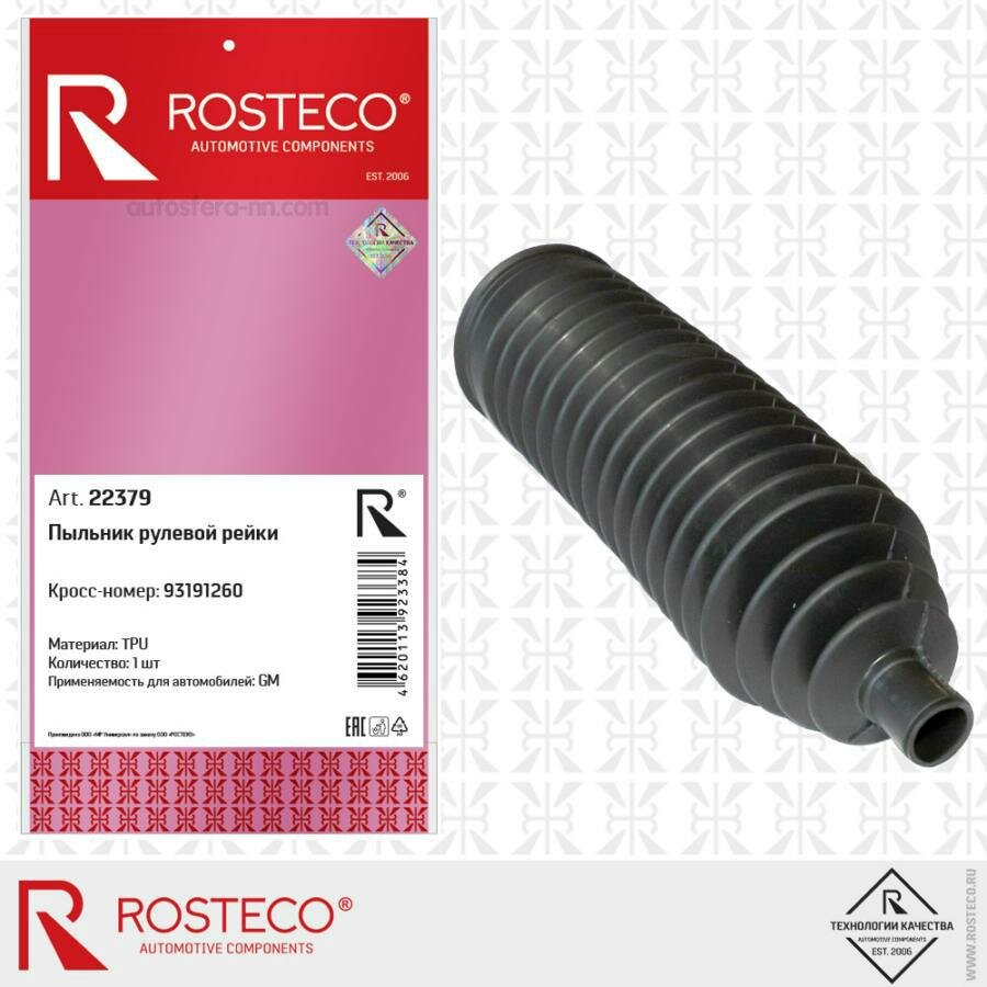 ROSTECO 22379 Пыльник рулевой рейки