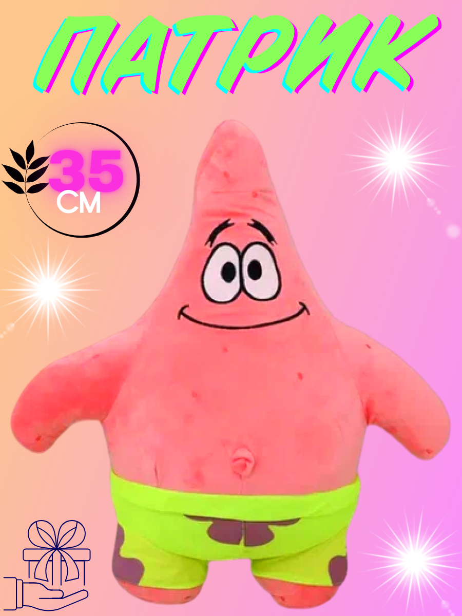 Мягкая игрушка Патрик 35см