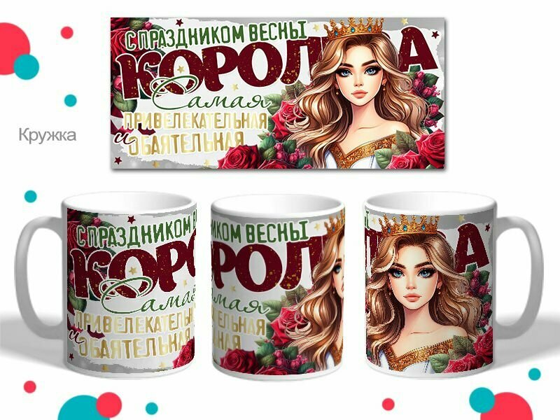 Бокал с праздником весны королева