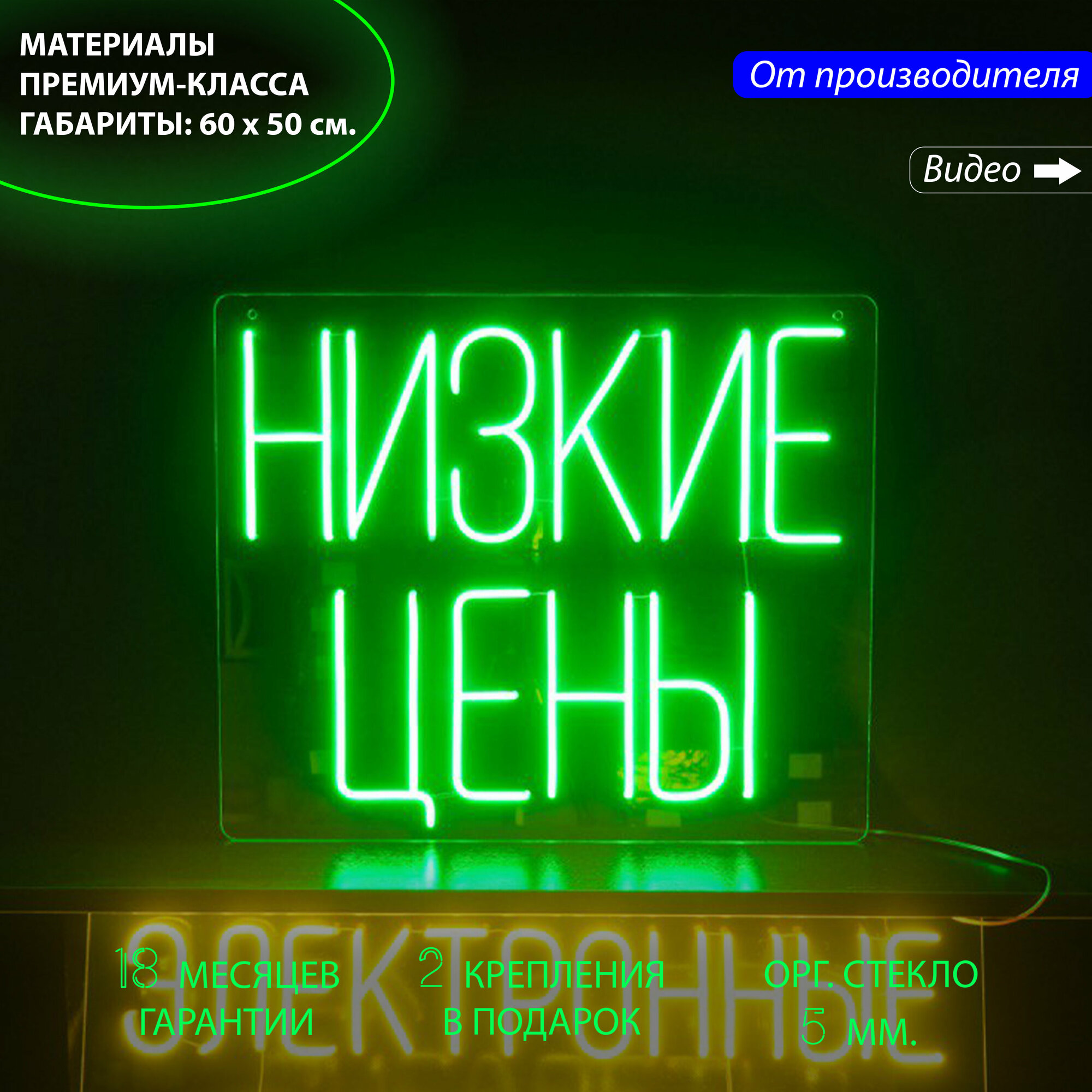 Неоновый светильник, неоновая светодиодная вывеска на стену, настенная неоновая лампа, надпись "Низкие цены", для бизнеса, 60 х 50 см.
