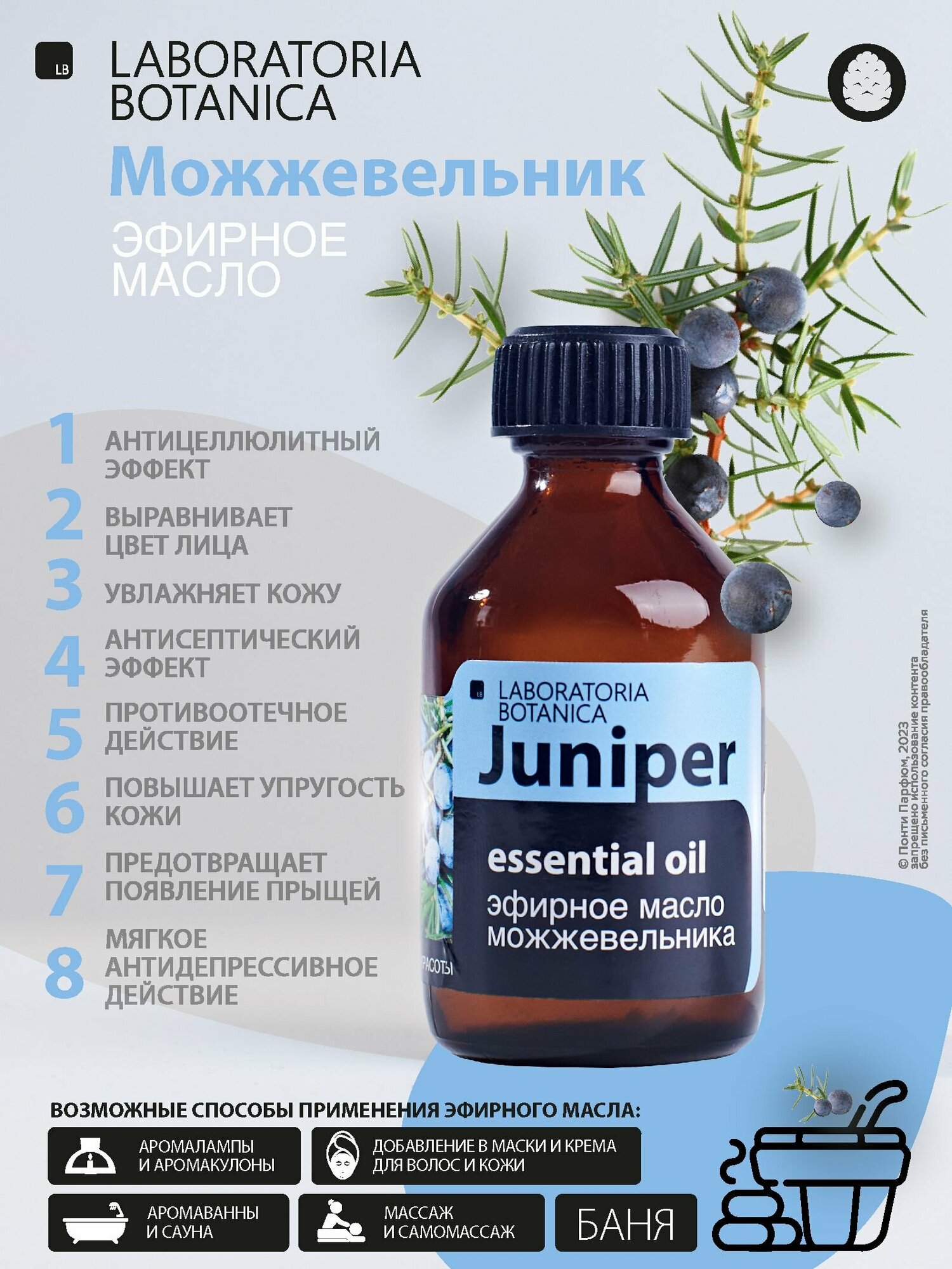 Масло эфирное можжевельника 40 гр для косметологии, бани и сауны, для массажа, для ванны, для расслабления