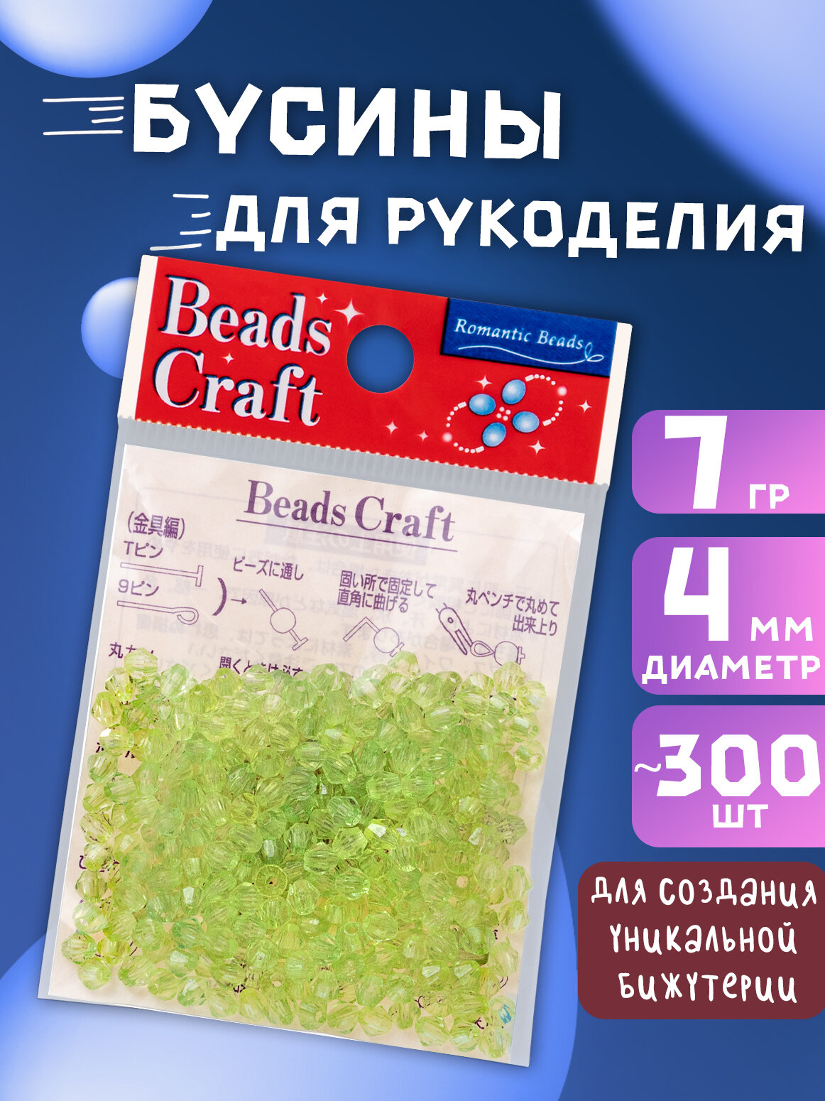 Набор бусин для творчества, 7 г зеленые