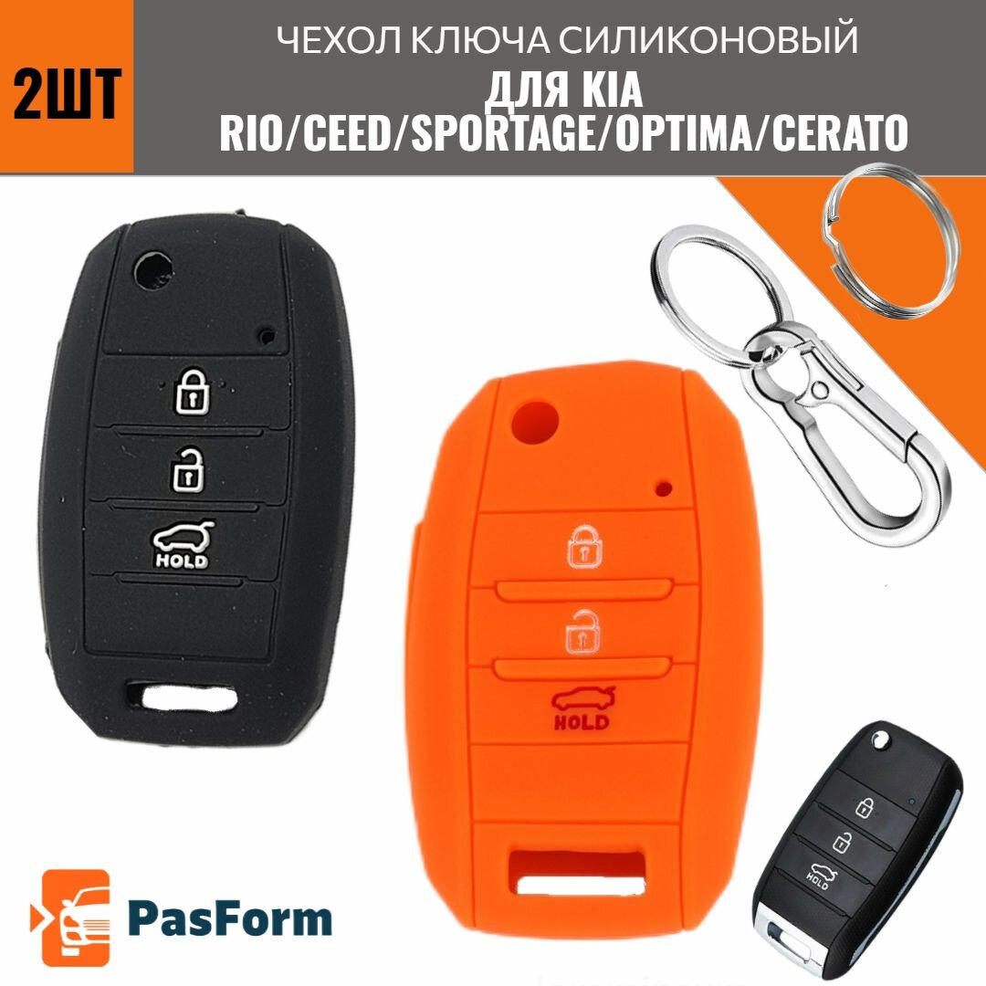 Чехол 2 шт для Kia Rio Ceed Sorento Cerato Soul Optima Sportage для брелка ключей сигнализации силиконовый